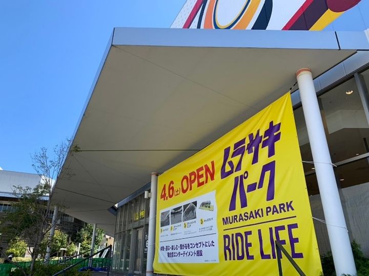 スケートパークの新星！「ムラサキパーク ららぽーとEXPOCITY」が4/6オープン | RETRIP[リトリップ]