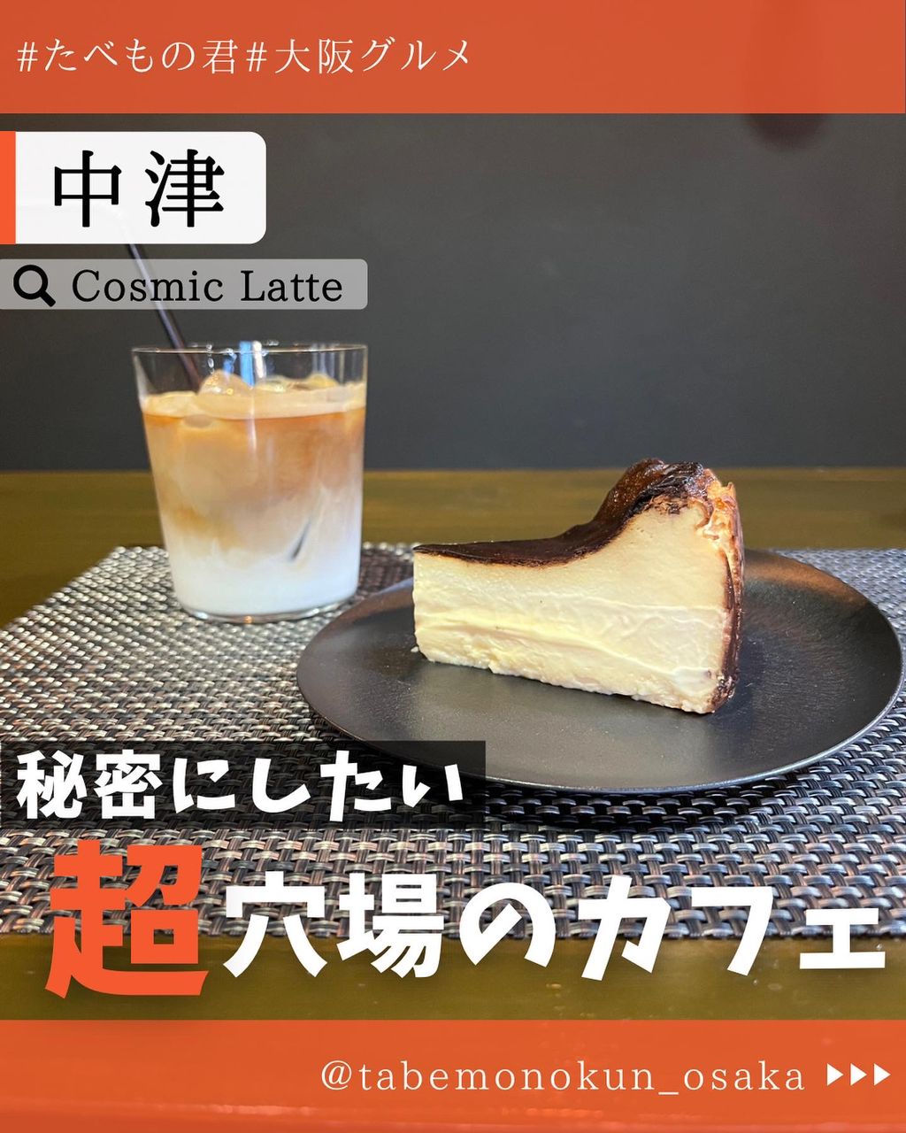 Cafe Cosmic Latte | RETRIP[リトリップ]