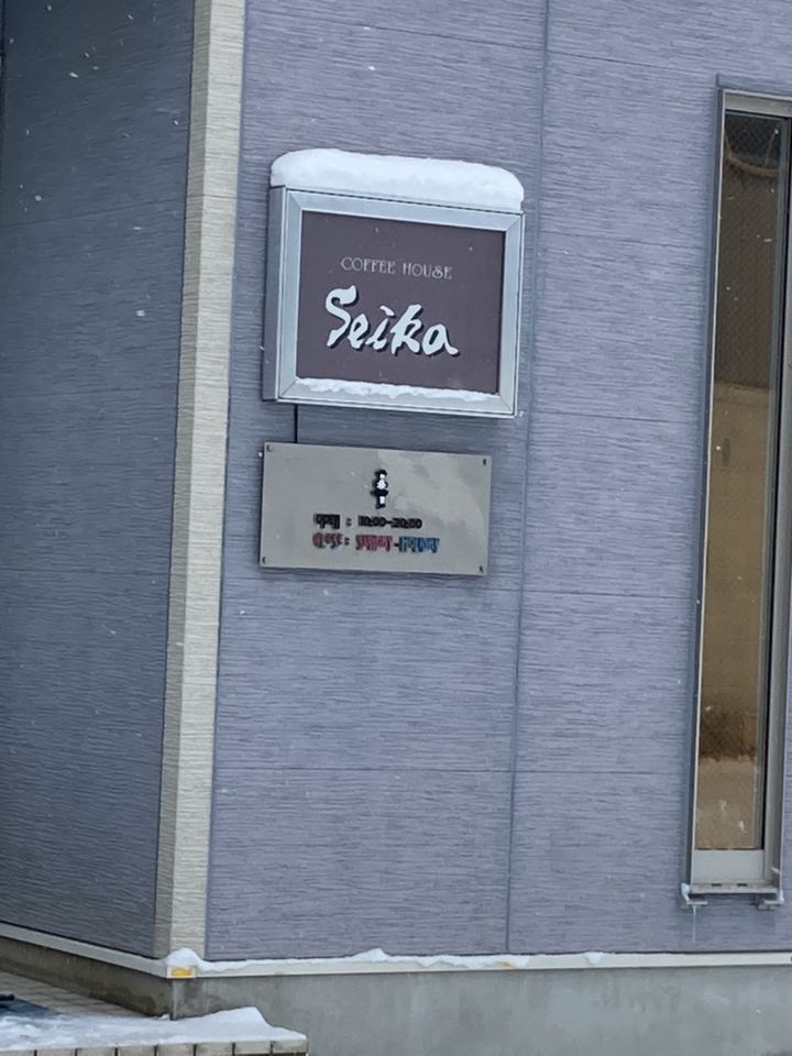 【2026最新】バレンタインシーズンにおすすめ！滝川駅周辺の人気カフェランキングTOP4 | くふうトリップ（旧RETRIP）