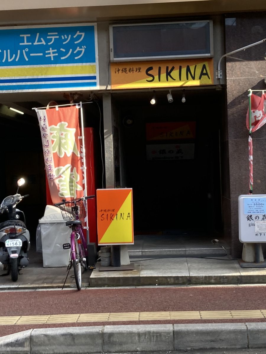 沖縄料理SIKINA | RETRIP[リトリップ]