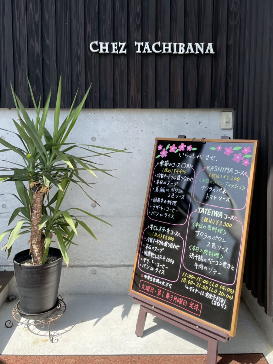 欧風料理 CHEZ TACHIBANA | RETRIP[リトリップ]