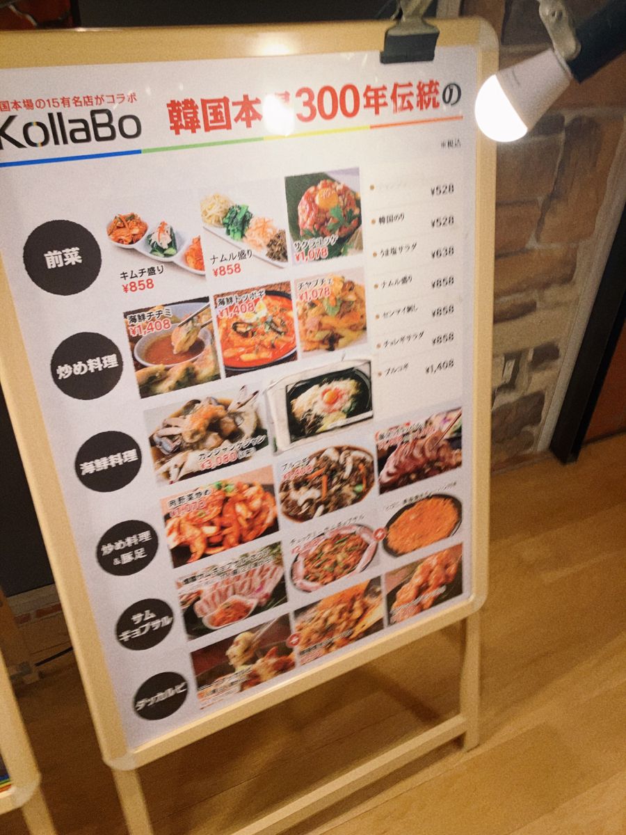 焼肉・韓国料理KollaBo横浜みなとみらい店 | RETRIP[リトリップ]