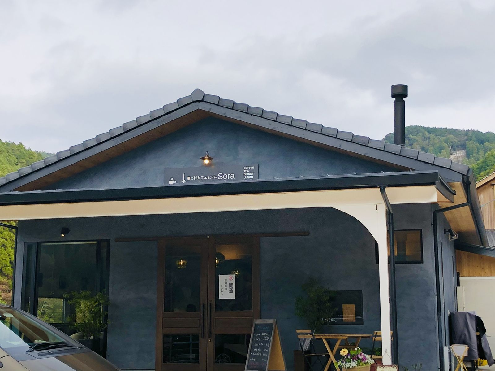 星の村カフェ&ジムSora | RETRIP[リトリップ]