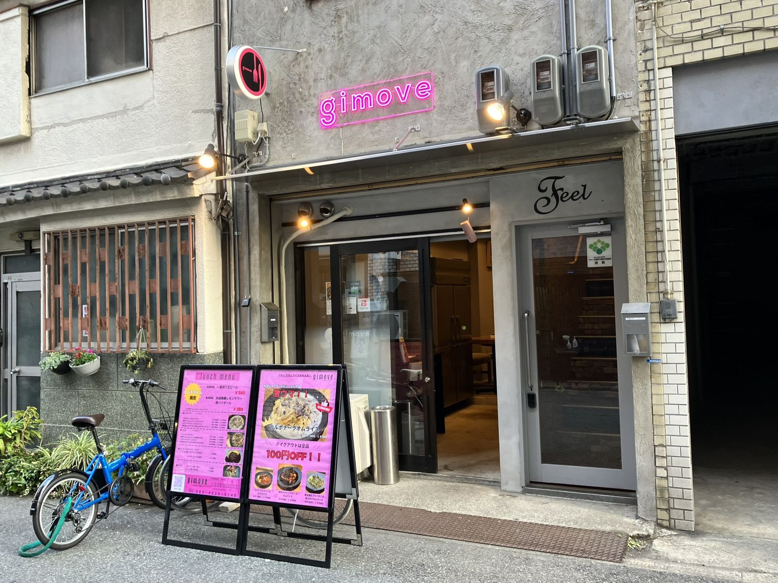 天満フレンチ居酒屋 gimove (ギモーヴ) | くふうトリップ（旧RETRIP）