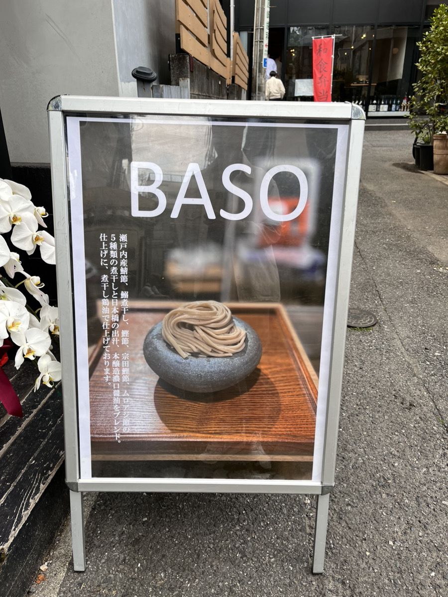 BASO 表参道 | RETRIP[リトリップ]