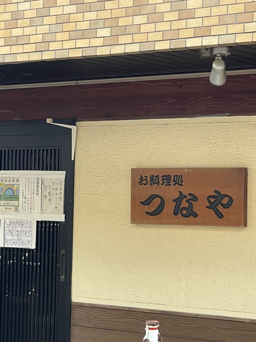 【2025最新】モーニングあり！分倍河原駅周辺の人気割烹・小料理ランキングTOP15 | RETRIP[リトリップ]
