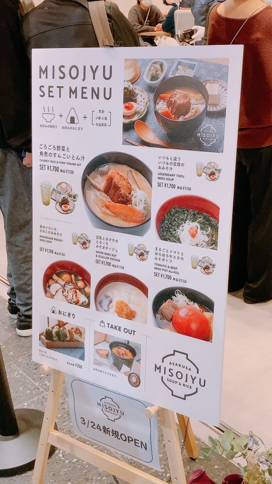 MISOJYU 東京ソラマチ店 | RETRIP[リトリップ]