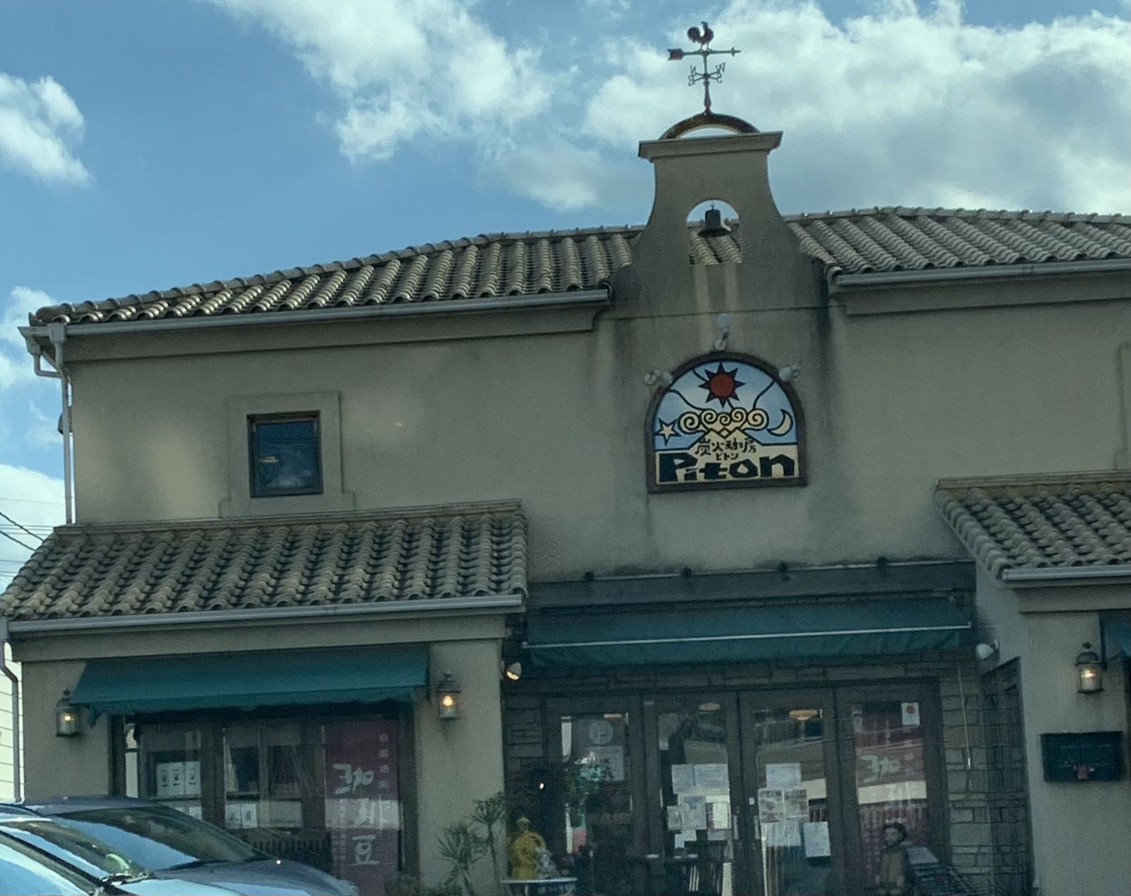 炭火珈房ピトン Piton 南蔵王本店 | くふうトリップ（旧RETRIP）