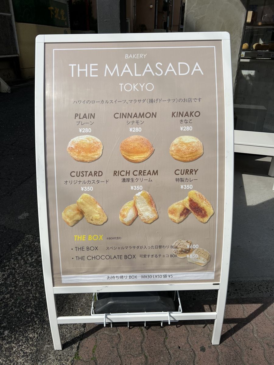 THE MALASADA TOKYO 下北沢店 | RETRIP[リトリップ]